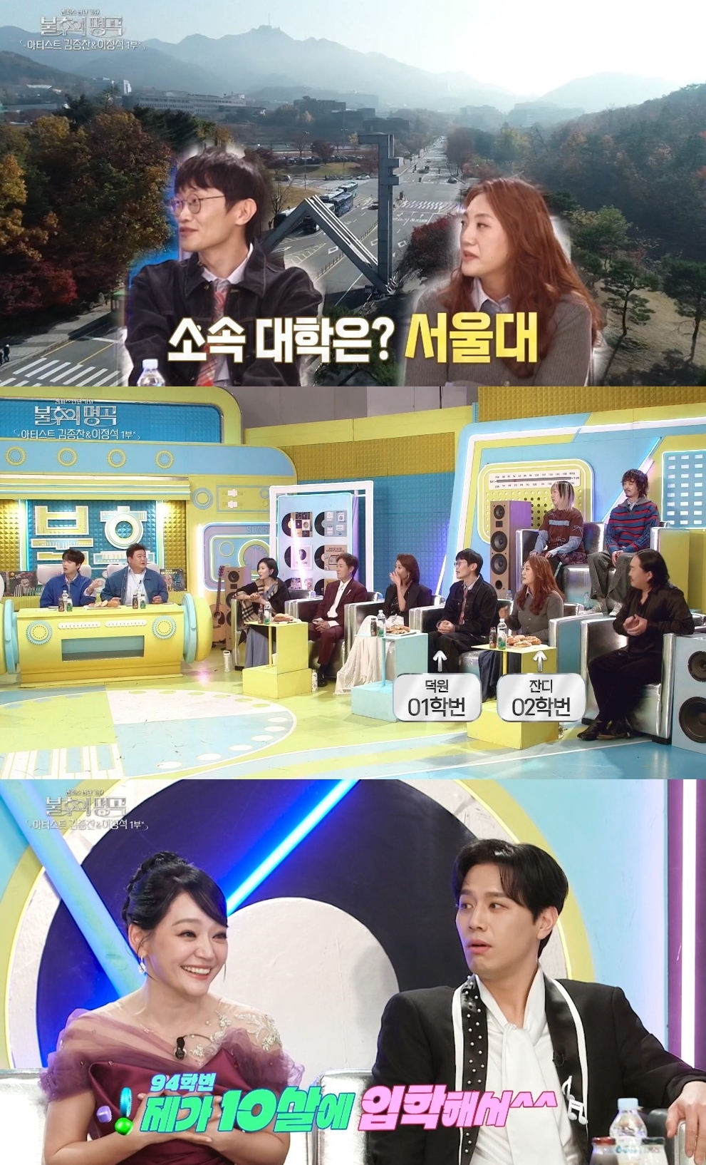 브로콜리 너마저, 서울대→대학가요제 출신 해명 “예선 탈락” 깜짝(불후)[결정적장면]