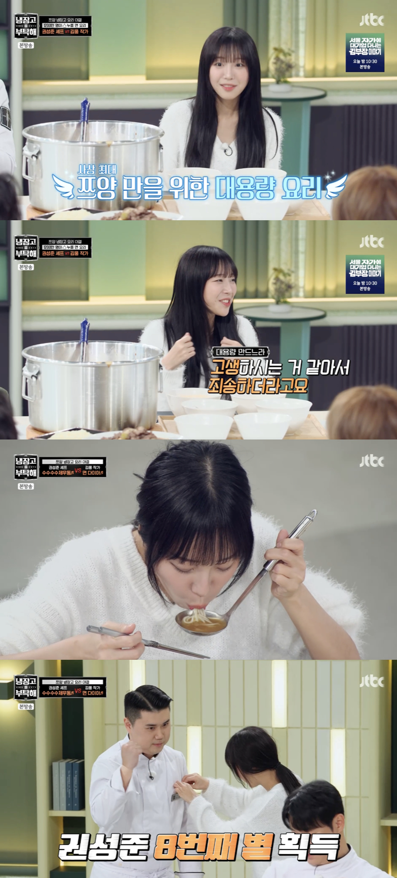 쯔양 "라면 20봉도 가능"..'냉부해' 최초 셰프 전원 재료 손질 투입[★밤TView]