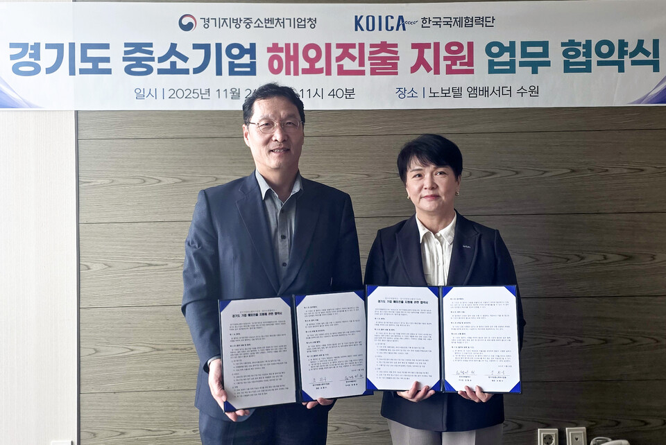 경기중기청, KOICA와 ODA 사업 참여 확대와 수출 연계 지원 위해 맞손