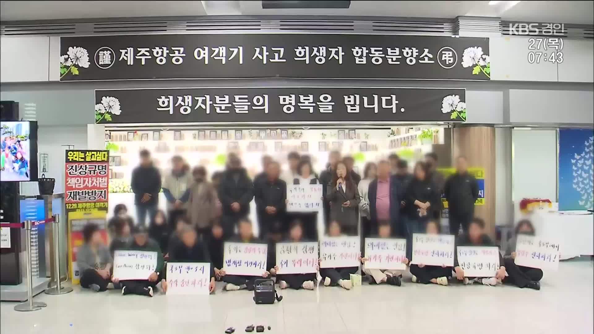 공청회 강행에 유족들 반발…국토부장관 면담도 거부