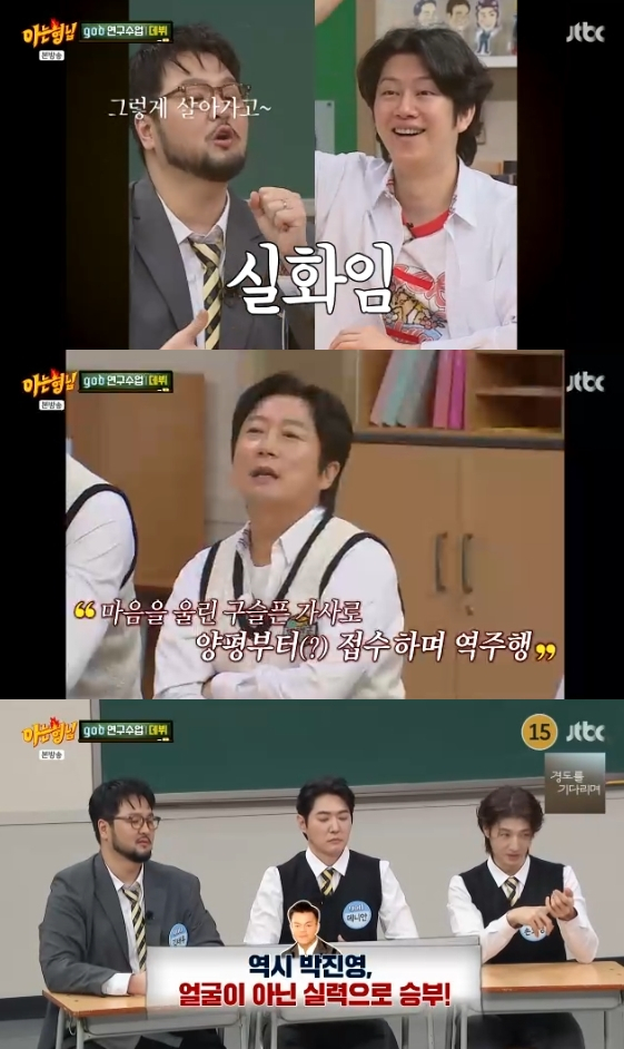 god, 데뷔 초 '웃픈' 일화 고백.."JYP는 얼굴 안 본다고"[아형][★밤TView]