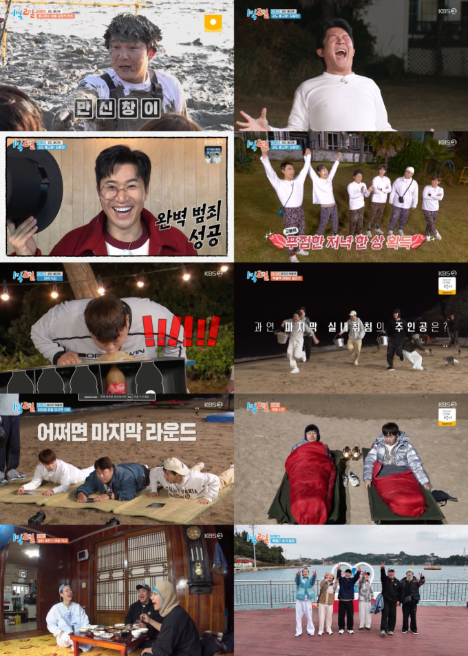 ‘1박2일’ 괴도 배고팡 정체
