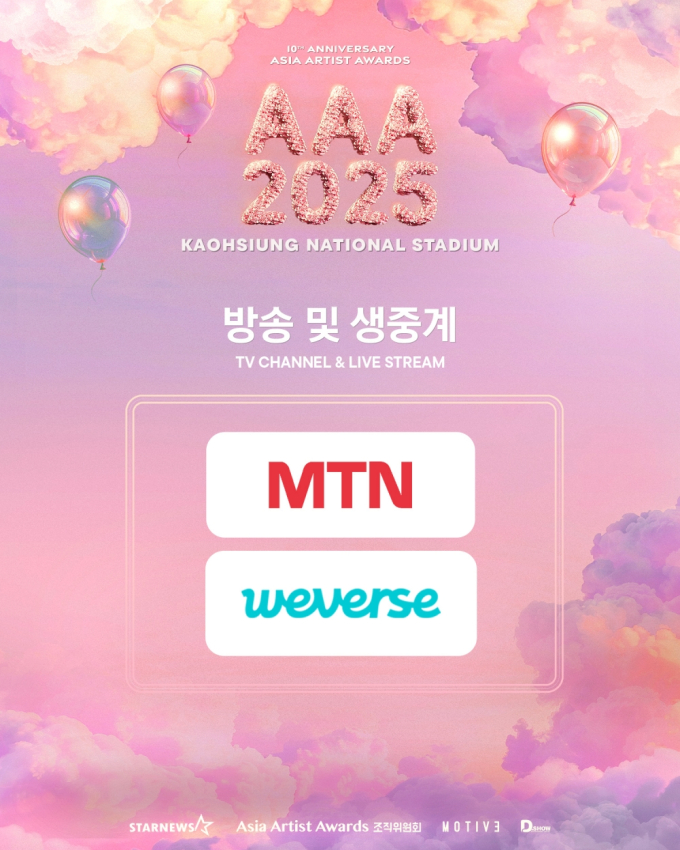 AAA·ACON 2025, MTN TV·위버스 실시간 생중계