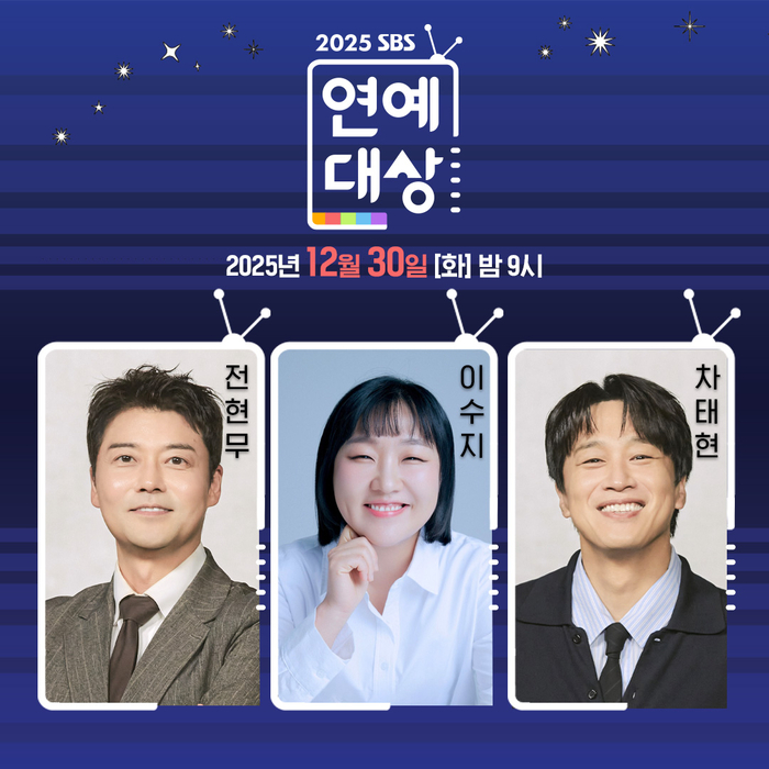 전현무X차태현X이수지, ‘2025 SBS 연예대상’ 3MC 확정