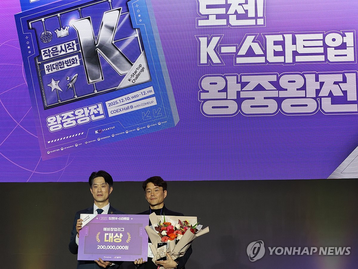 '도전!K-스타트업 2025 왕중왕전' 시상식