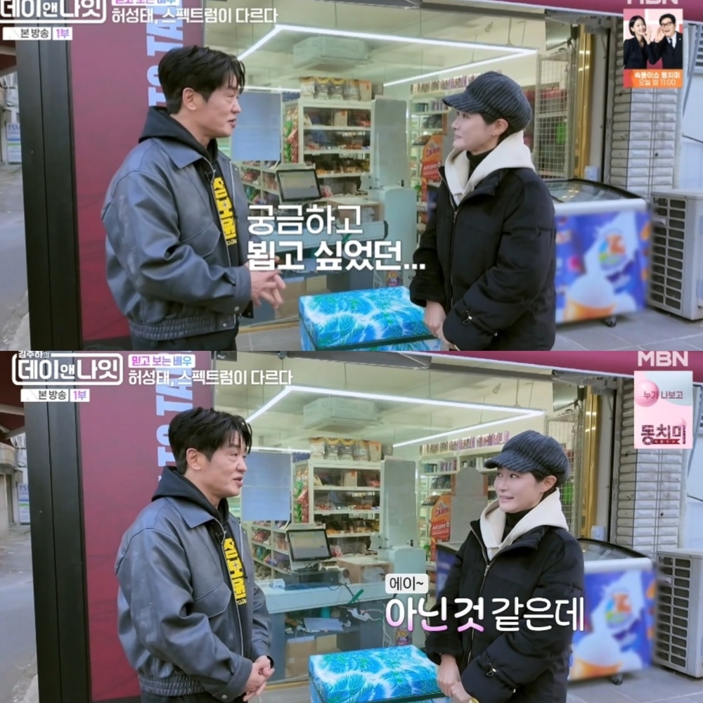 허성태, 김주하 MBN 고위직 포스에 긴장 “그냥 누나야” 웃음(데이앤나잇)