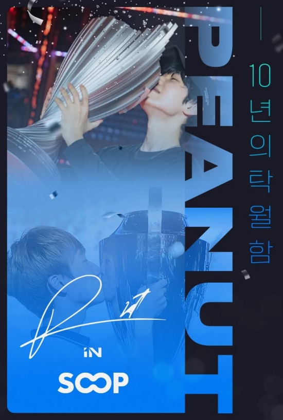 '구 락스가 온다'…SOOP, '2025 SLL WINTER' 15일 개막