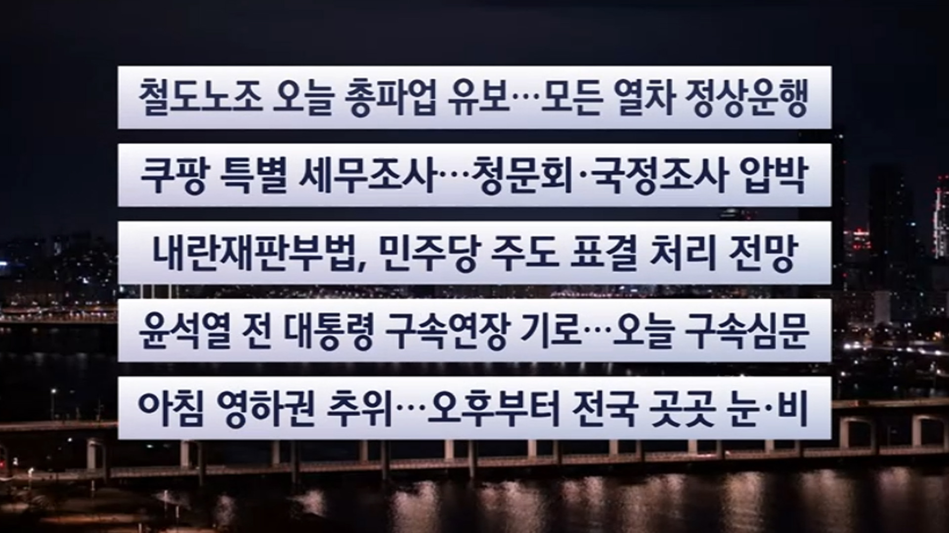 [이시각헤드라인] 12월 23일 라이브투데이