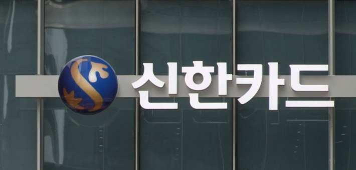 신한카드 "가맹점 대표자 휴대전화 등 19만건 정보 유출"