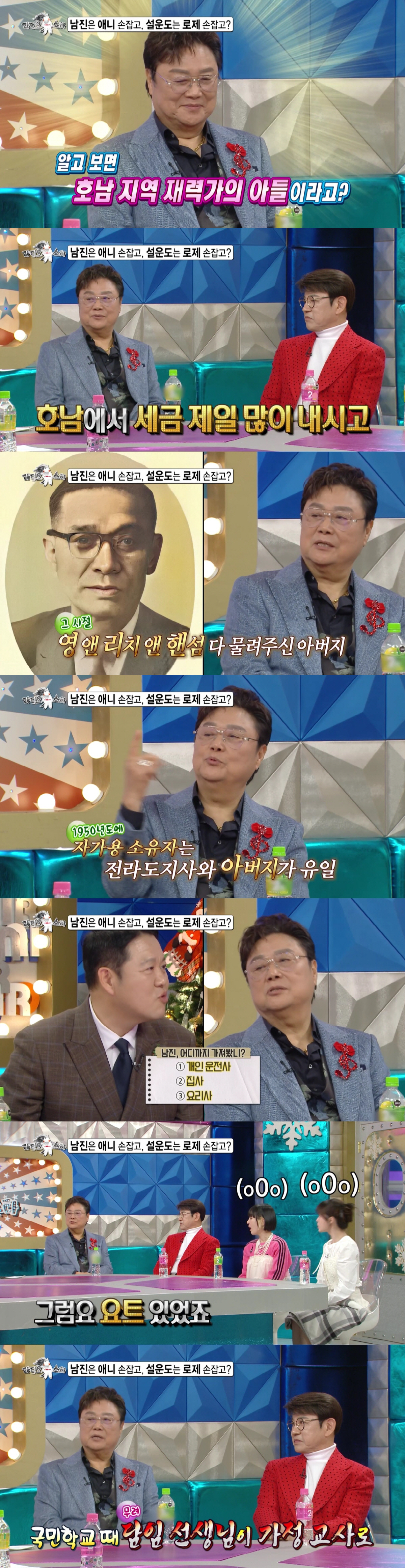 남진, 재벌 집안 인정 "75년 전 운전사+가정교사까지..호남서 세금 제일 많이 냈다"