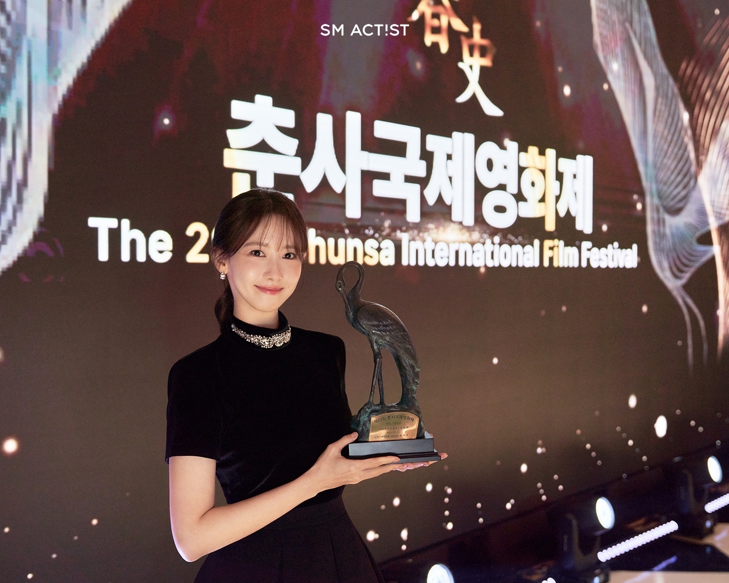 임윤아, 제29회 춘사국제영화제 '여우주연상' 수상