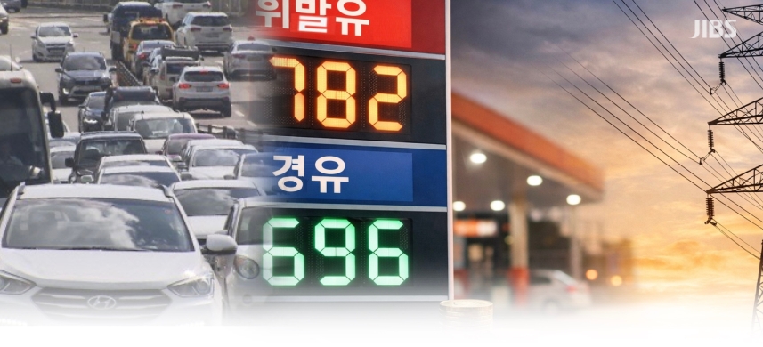 “유류세는 붙잡고, 전기요금 인상 요인은 복원”… 정부의 ‘체감물가 관리’ 선택