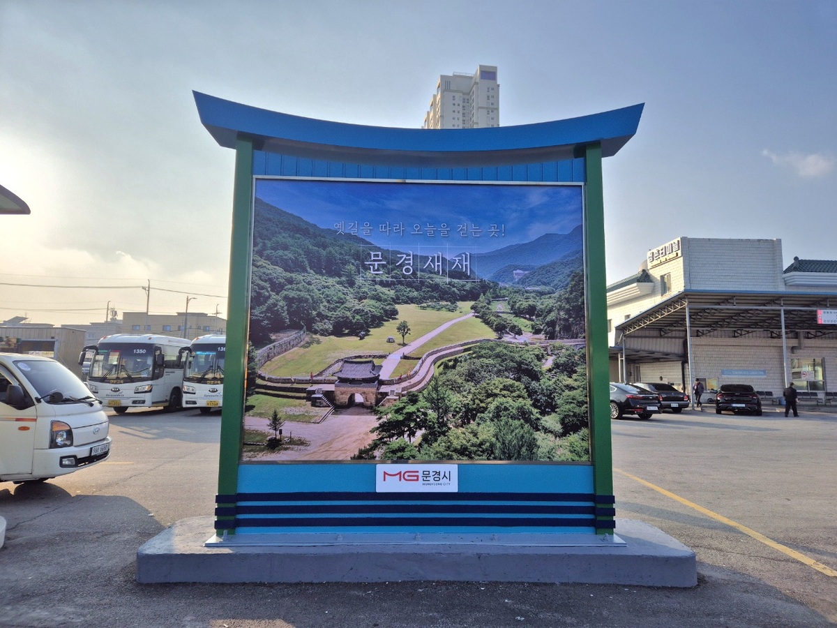 관광도시 문경, ‘길 안내’부터 달라진다