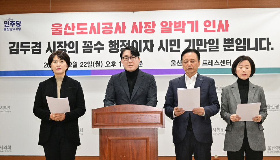 윤두환 울산도시공사 현 사장 ‘신규채용’ 논란…“알박기 인사”