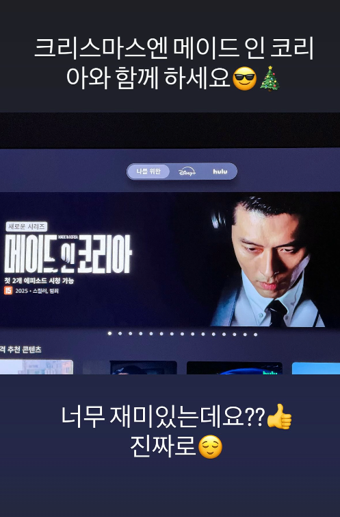 손예진, 크리스마스에도 ♥현빈 내조 "진짜 너무 재밌어"…세상 달달한 응원