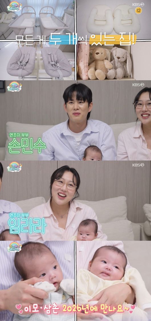 손민수♥임라라, 쌍둥이 남매와 함께 ‘슈돌’ 등장..“반갑습니다” [Oh!쎈 예고]