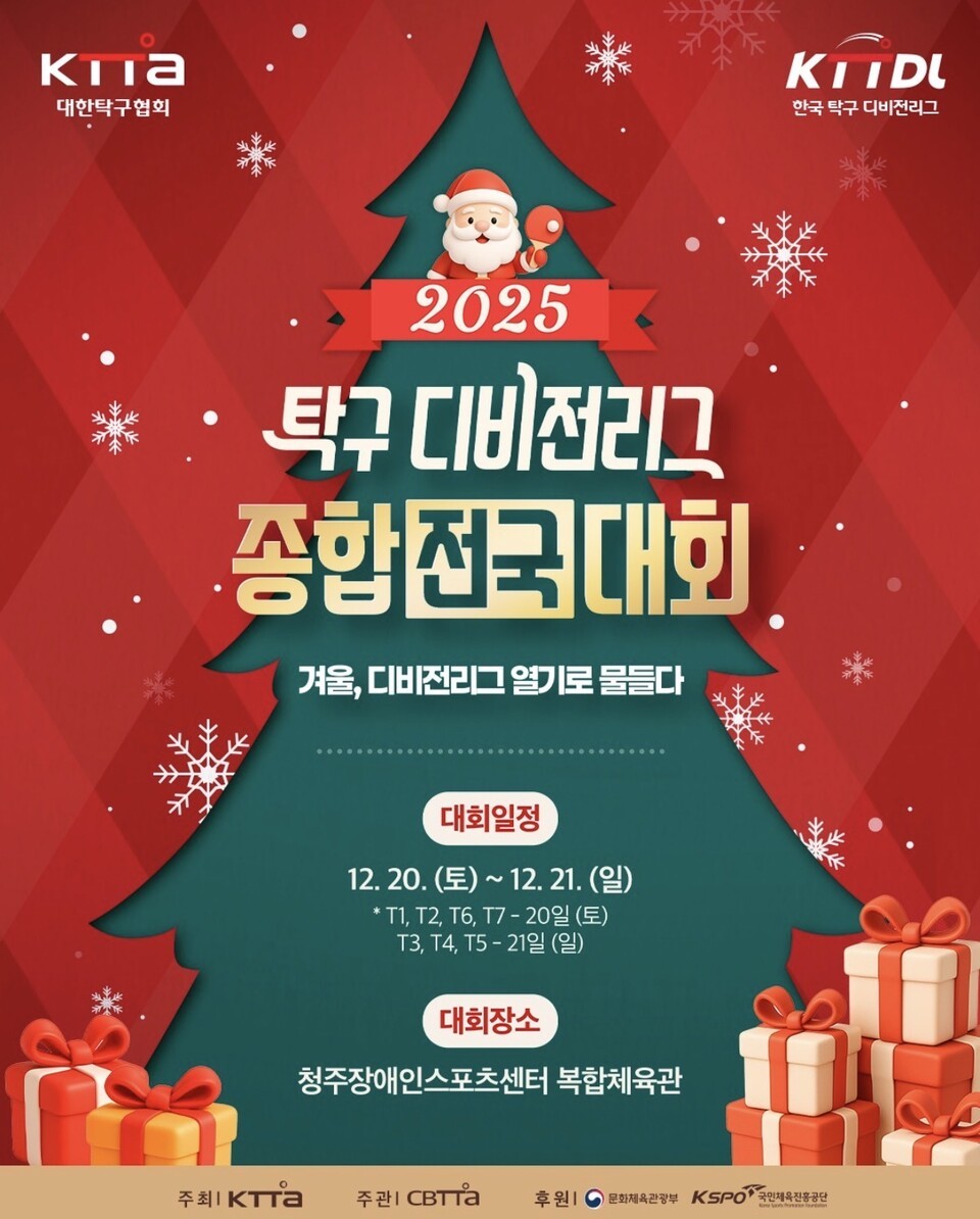 '전국 최강 탄생!' 600여명이 펼친 탁구 전쟁, 2025 디비전리그 전국대회 성료