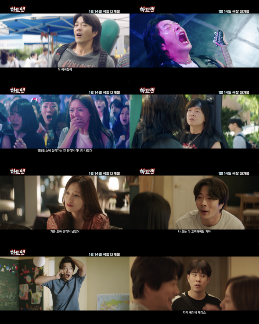 권상우표 코미디 '하트맨', 2026년 새해 극장가 뜨겁게 녹인다