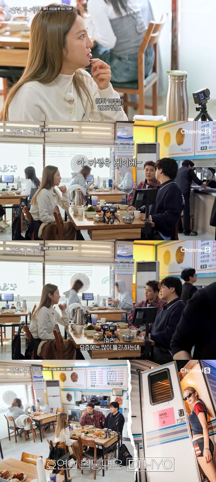 효연 DJ 데뷔 후 난감 "활동명 욕으로 들려…나 부른지 몰라"