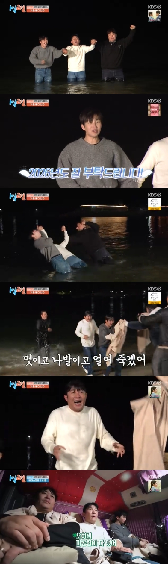 '활동 중단' 조세호, 편집 없이 센터로 등장..겨울 바다 입수 "기절할 것 같아"[1박2일][별별TV]