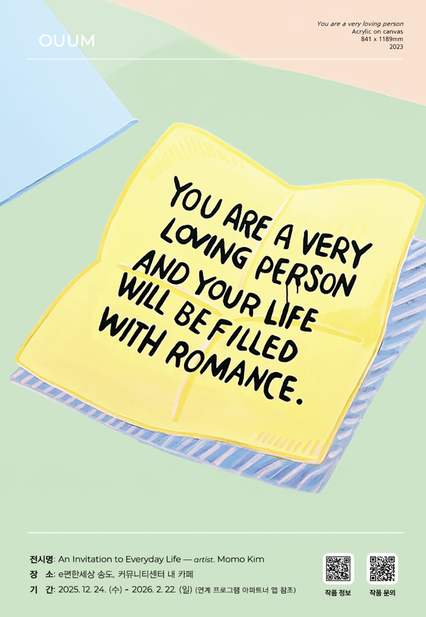 "갤러리 품은 e편한세상 송도, 일상의 품격 더하다"