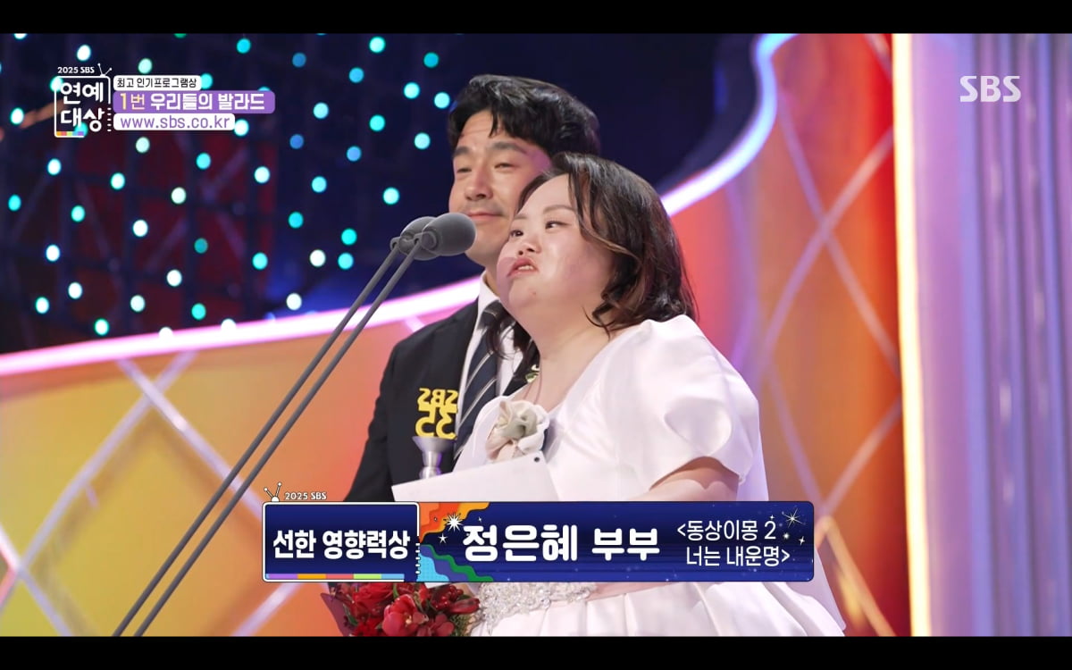 송지효, 결국 울음 터뜨렸다…'한지민 절친' 정은혜 "이젠 서은혜, 100세까지 팔팔하게 살 것" [SBS 연예대상]