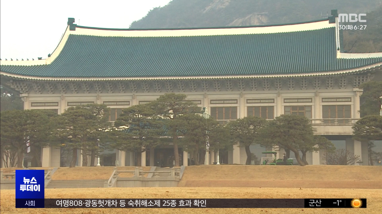 봉황기 다시 올랐다‥1,330일 만에 돌아온 대통령