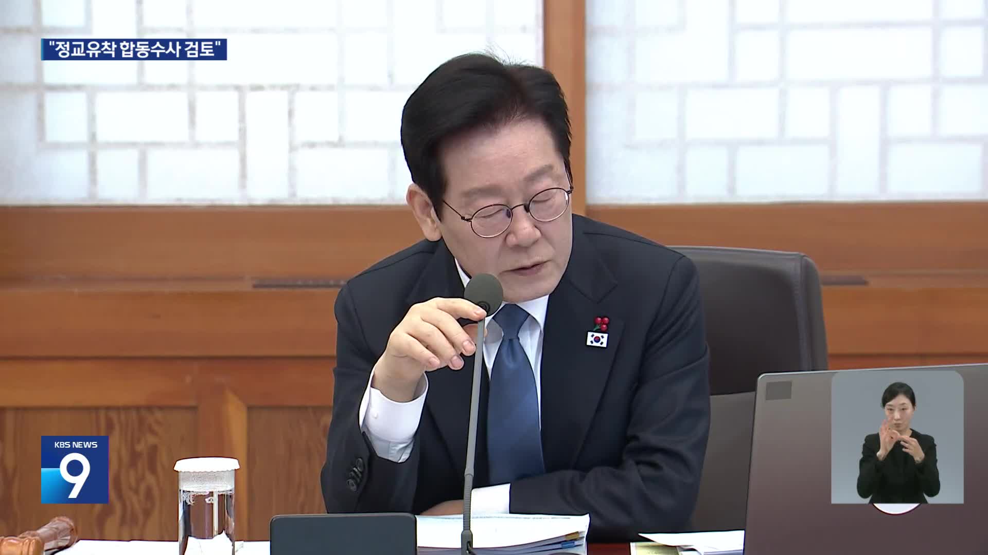 이 대통령, ‘정교유착’ 특검 전 합수본 추진 검토…‘댓글 조작’도 전면 점검