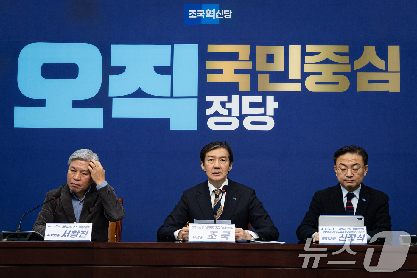 발언하는 조국 조국혁신당 대표