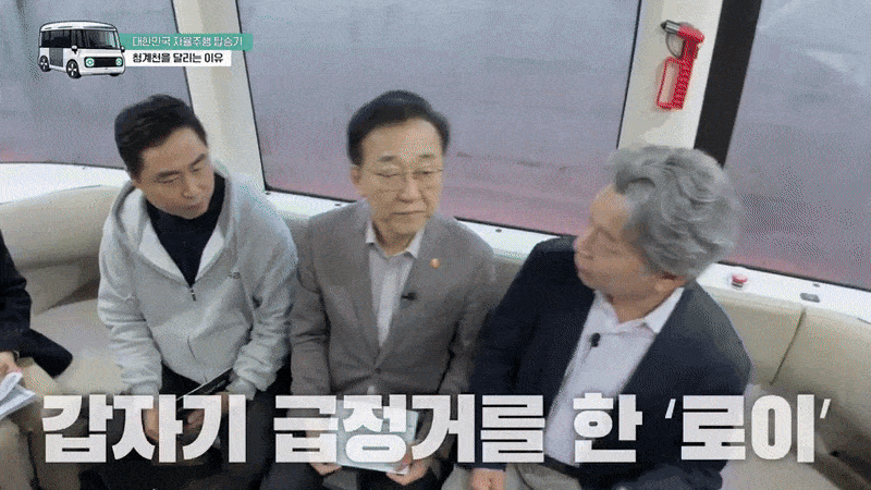 장관 태우고 버스 ‘급브레이크’, 운영사 대표 해명 들어보니[영상]