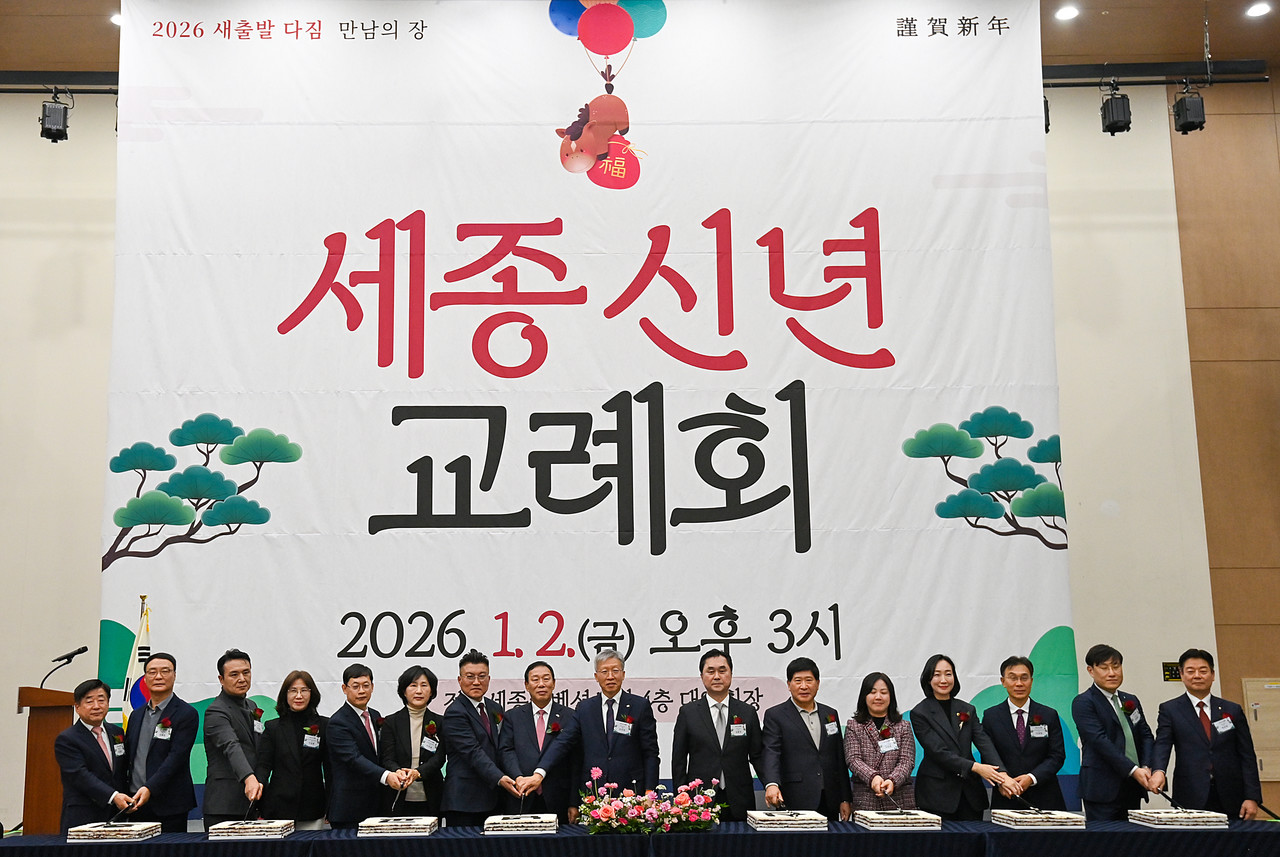 경제자립도시 공감대 형성…세종의 미래 이정표 제시 [세종신년교례회]