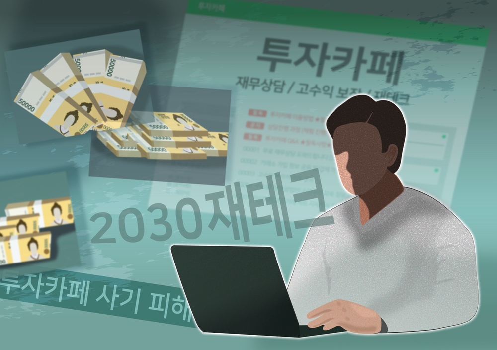 코스피 5000 간다는데…투자 리딩방 사기 극성
