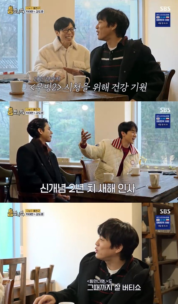 차태현 ‘무빙2’ 2027년 공개 “그때까지 건강해야” 2년치 덕담 (틈만나면)