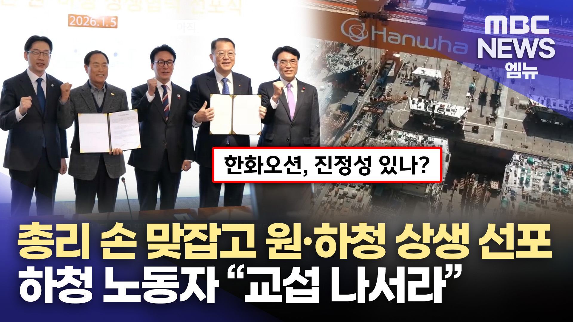 한화오션 "원청교섭이 상생의 시작"