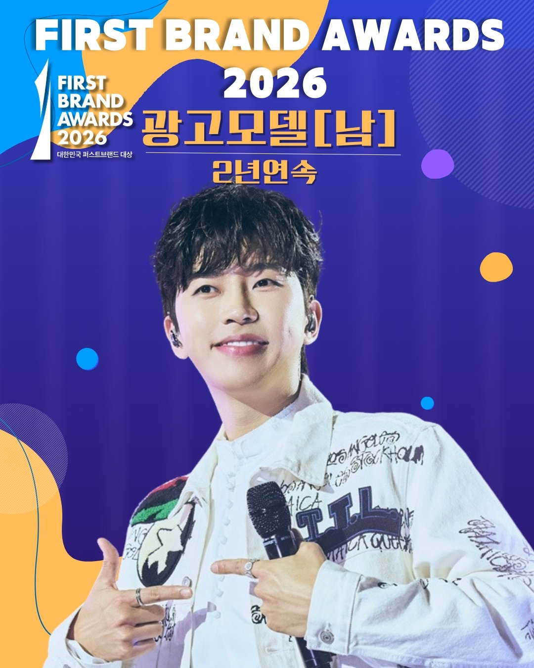 임영웅 또 임영웅…광고판 선택은 같았다