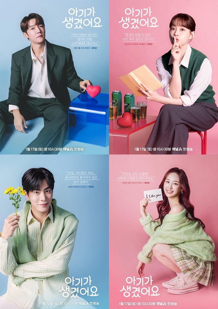 최진혁·오연서, 채널A ‘아기가 생겼어요’ 역주행 로코 믿고 보는 조합 탄생