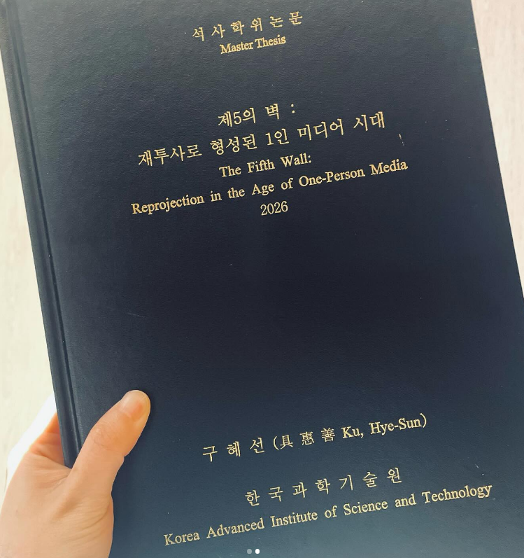 “다음은 박사” 구혜선, 카이스트 석사 조기졸업…당당한 논문 인증 [IS하이컷]