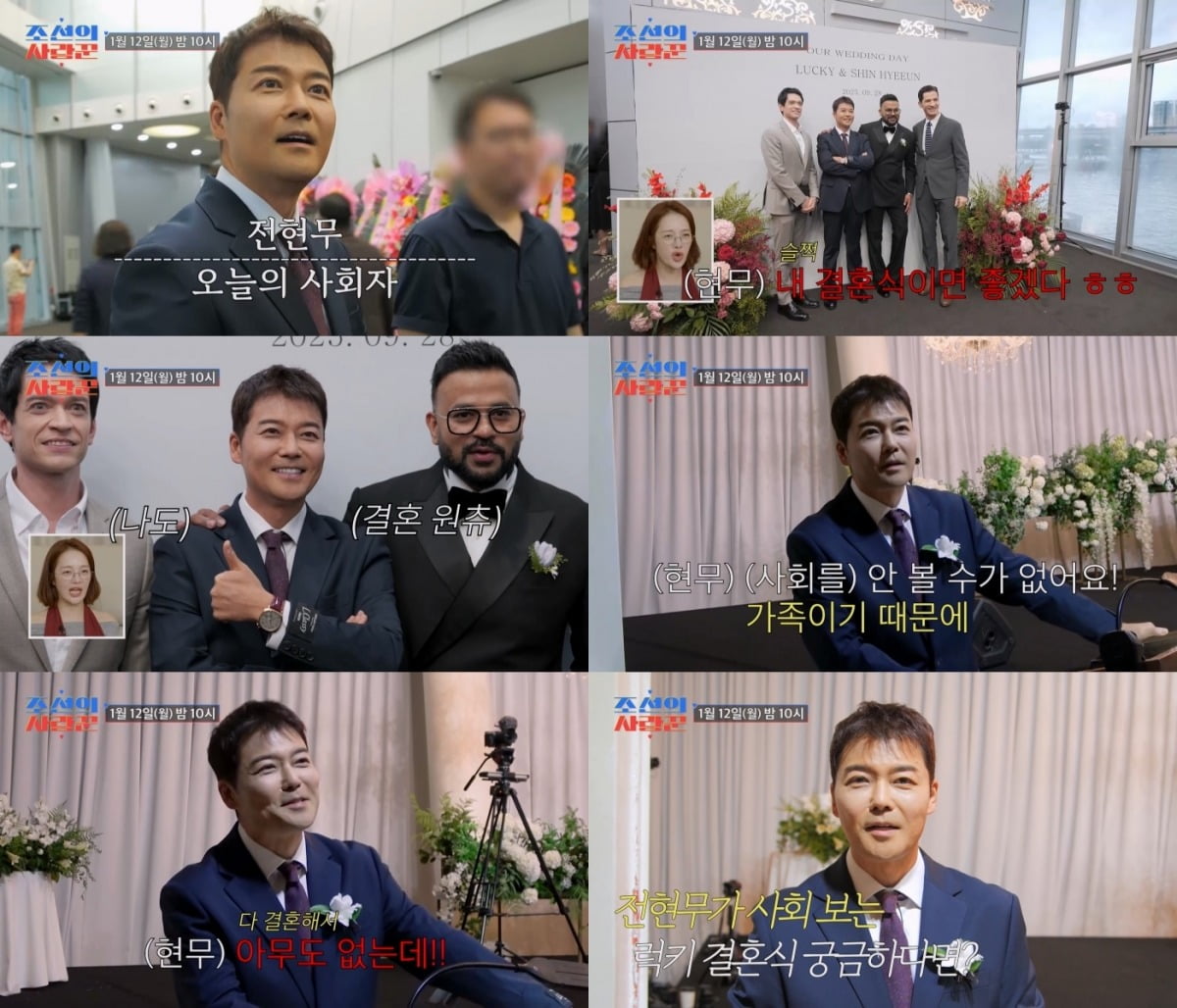 전현무, 곧 결혼 앞뒀나…예식장서 포착 "스케줄도 전부 비워" ('사랑꾼')