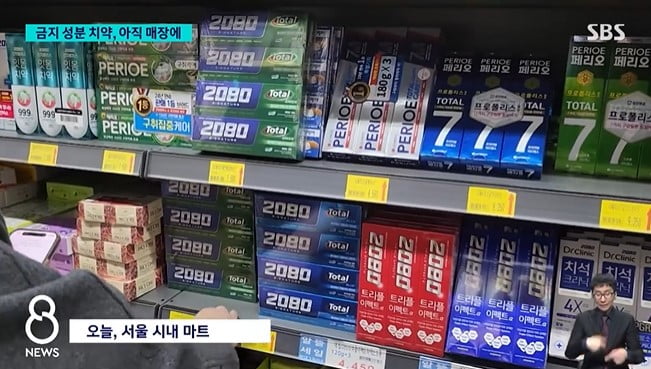 '2080' 국민 치약 믿고 썼는데…식약처, 애경산업 6종 재검사