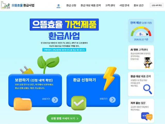 연말에 가전 바꿨다면, 최대 30만원까지 돌려받자