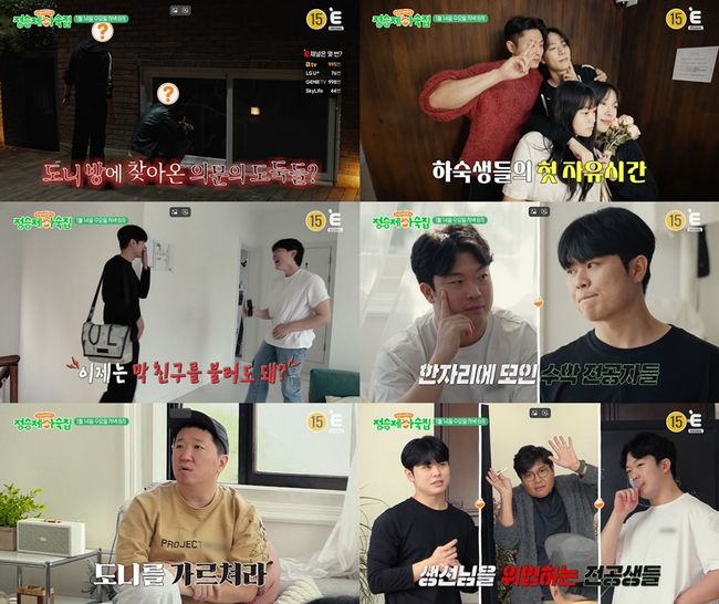 정형돈 "연예인이 자는 걸 지켜보고 있었다고" 도둑들에 소름 ('정승제 하숙집')