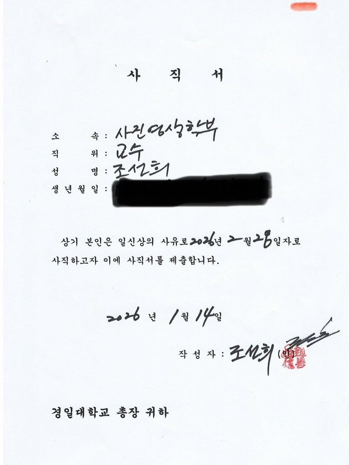 [포커스]프로 사진 작가 조선희 교수, 17년만에 경일대 떠난다