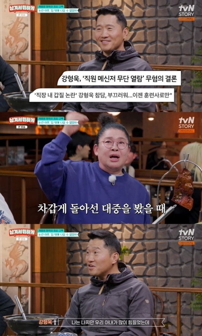 강형욱 "갑질 논란 당시 드론이 집 위에 일주일 내내" 충격 고백 (남겨서뭐하게)