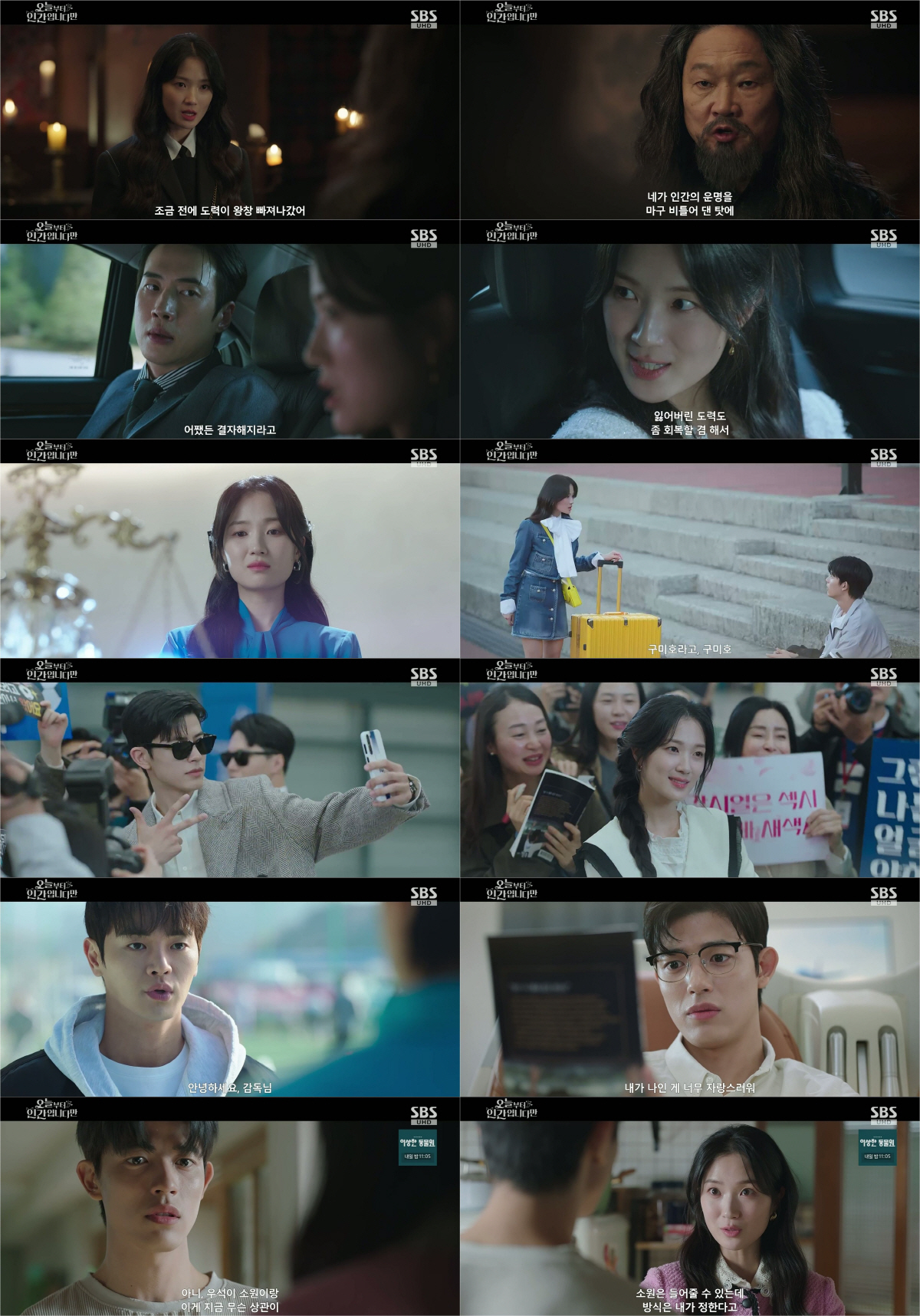 [SC리뷰] MZ구미호 김혜윤, 로몬 운명 바꾸고 '혐관' 시작('오늘부터 인간입니다만')