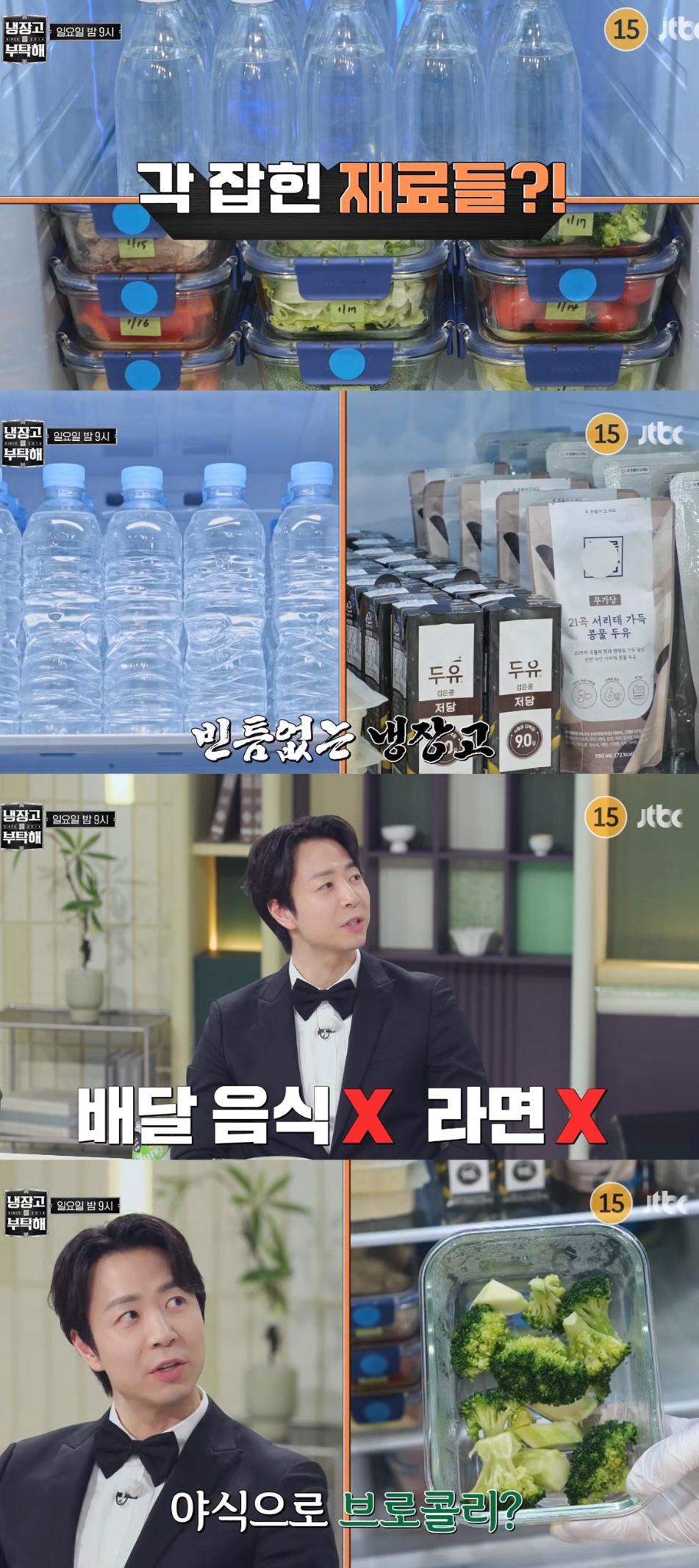 노를 젓는 게 아니라 모터 단 ‘냉장고를 부탁해’…손종원 냉장고 화제