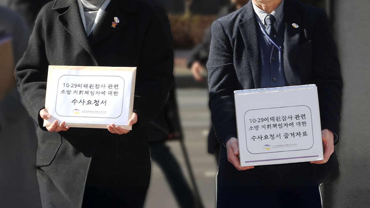 특조위, 출범 첫 수사 의뢰‥"당시 소방 지휘부 초동 조치 부실"