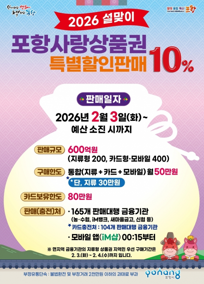 [포항 소식] 내달 지역사랑상품권 10% 특별할인 판매