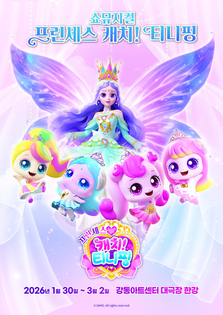 '사랑의 하츄핑' 잇는 뮤지컬 '프린세스 캐치! 티니핑', 30일 개막