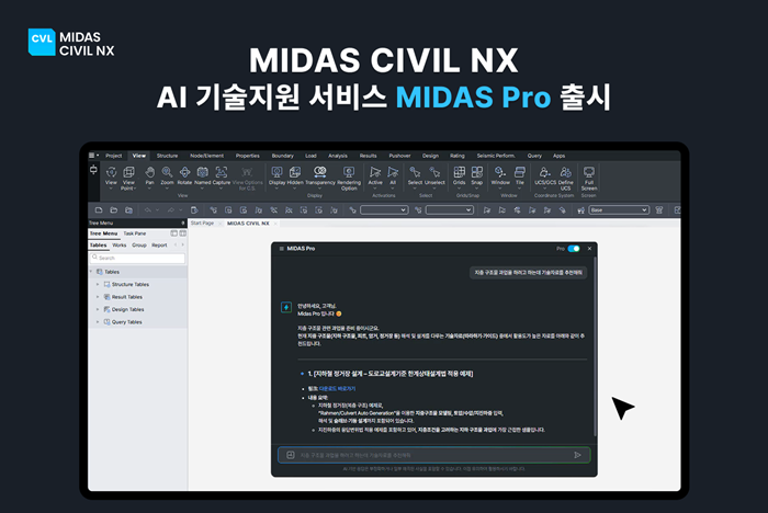 마이다스아이티, CIVIL NX ‘AI 기술 지원 서비스’ 첫 공개