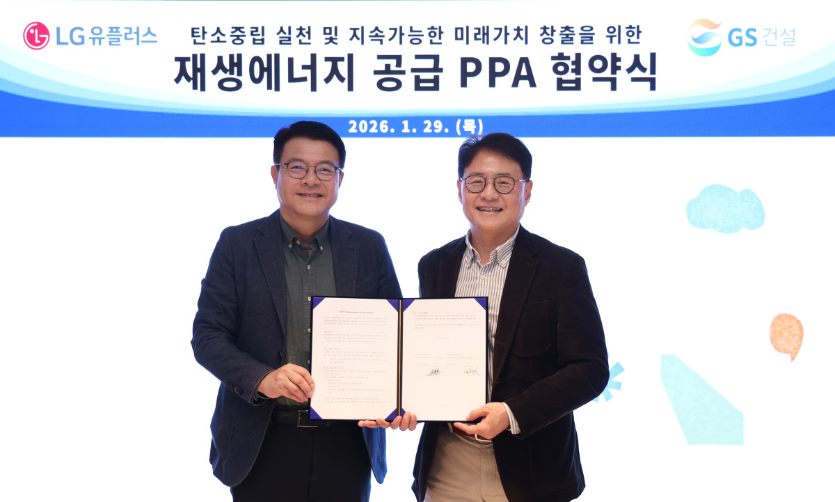 GS건설, LG유플러스와 태양광 PPA 협력…RE100 달성 맞손